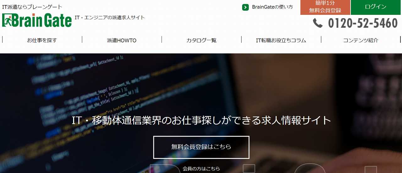 【評判悪い？】ブレーンゲートの口コミを徹底調査！ | 【2023年最新】未経験ITエンジニアにおすすめの大手派遣会社10選｜人気の20社を一覧 ...